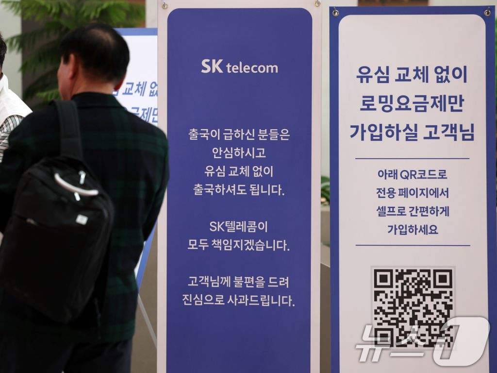 SKT, 유심 교체 100만명…대리점 신규가입 중단 : ZUM 뉴스