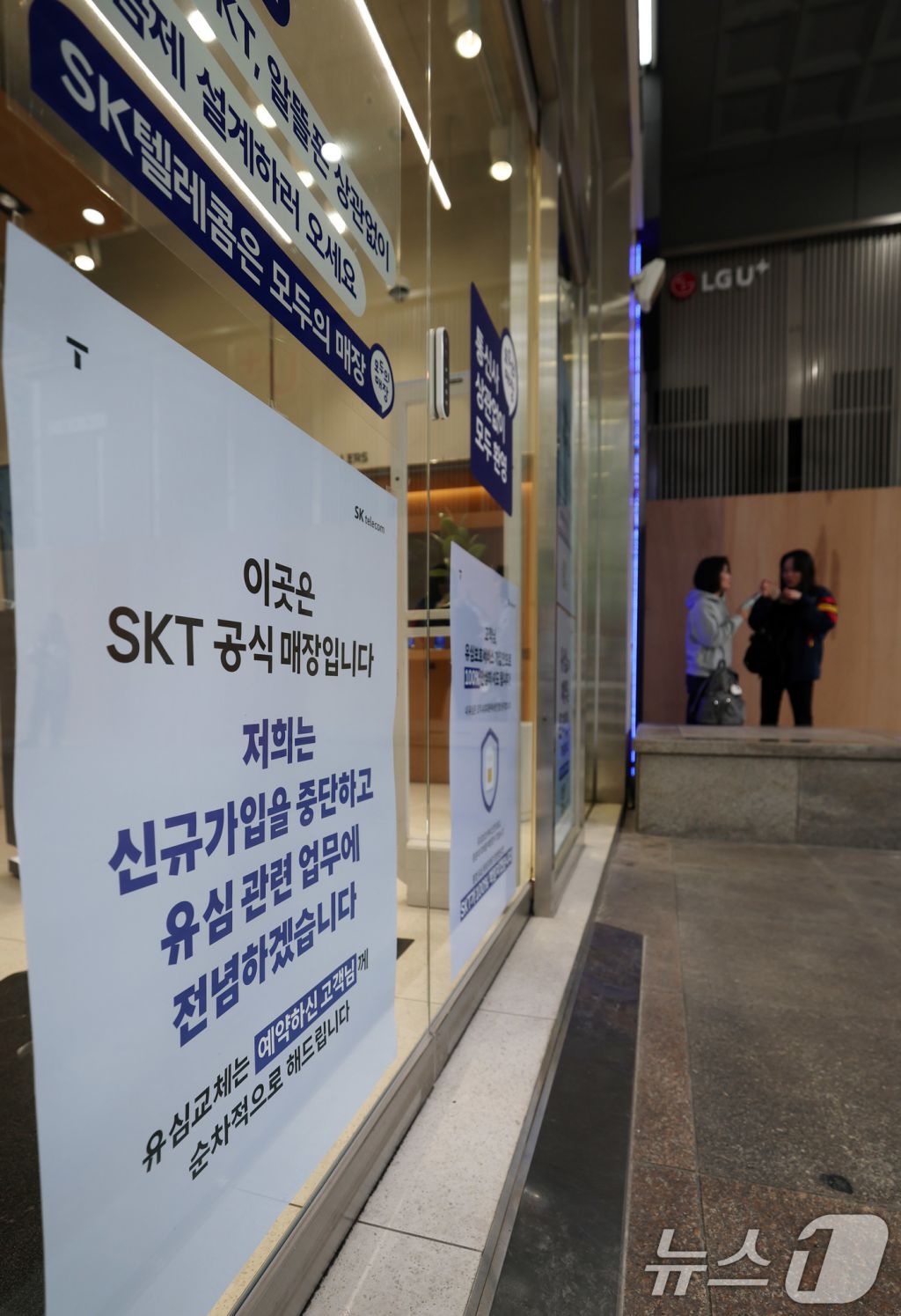 SKT '신규가입 중단, 유심 관련 업무 전념' : ZUM 뉴스
