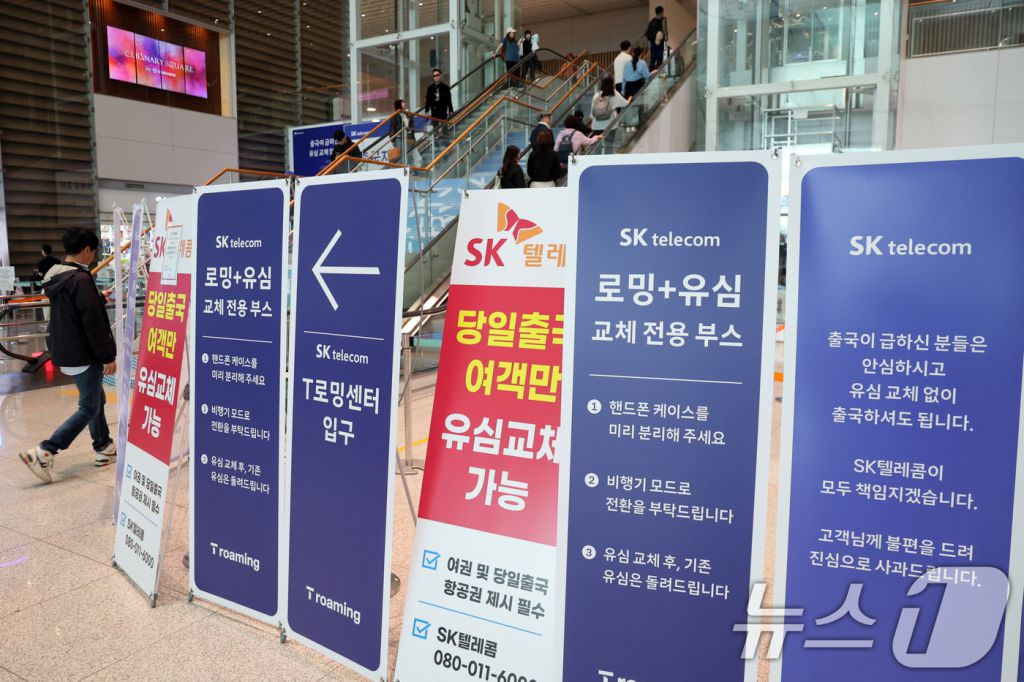 SKT 해킹 사태에 유심 교체 100만명…대리점 신규 가입 중단 : ZUM 뉴스