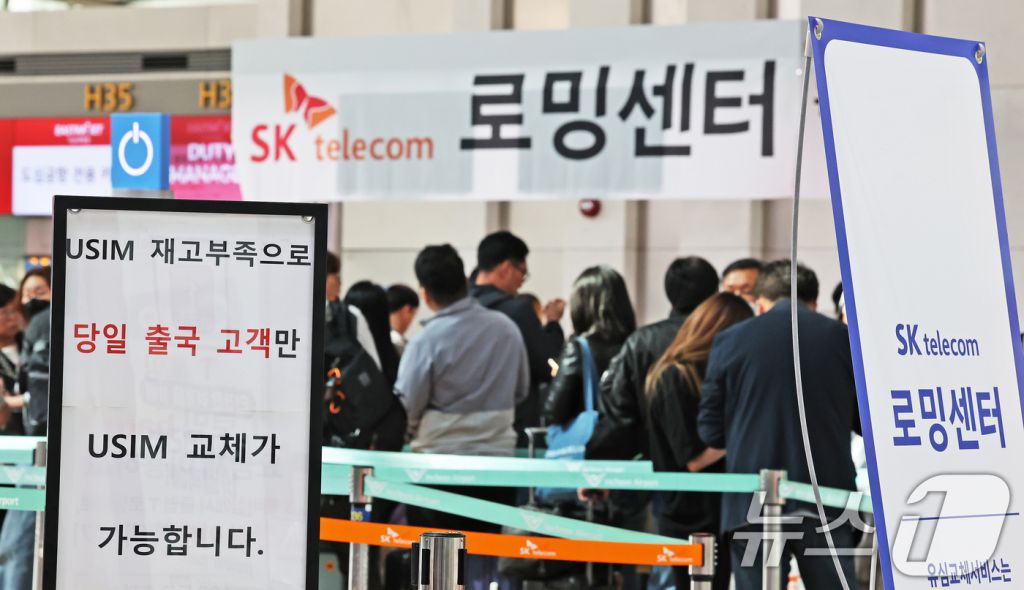 공항으로 몰리는 SKT 이용자 : ZUM 뉴스