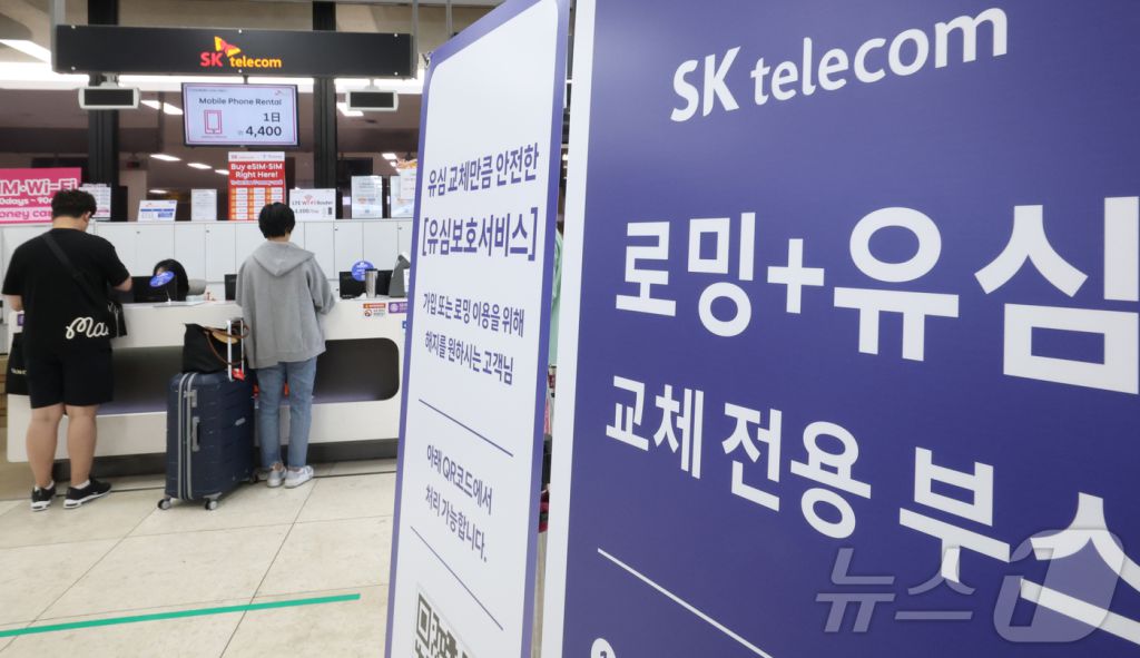 SKT, 9일까지 전 가입자 대상 1차 유출 정보 통지 : ZUM 뉴스