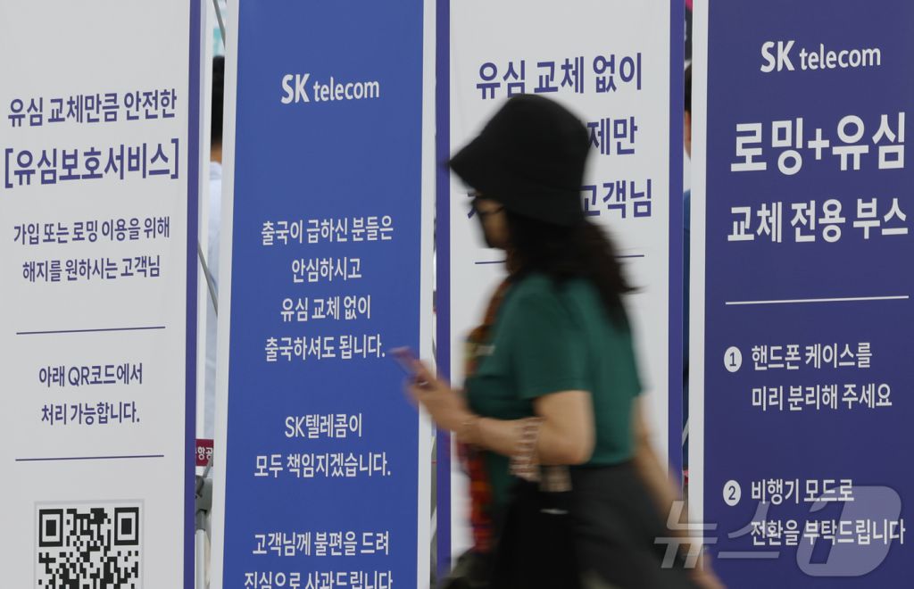 SKT, 9일까지 전 가입자에게 유출 정보 통지 : ZUM 뉴스
