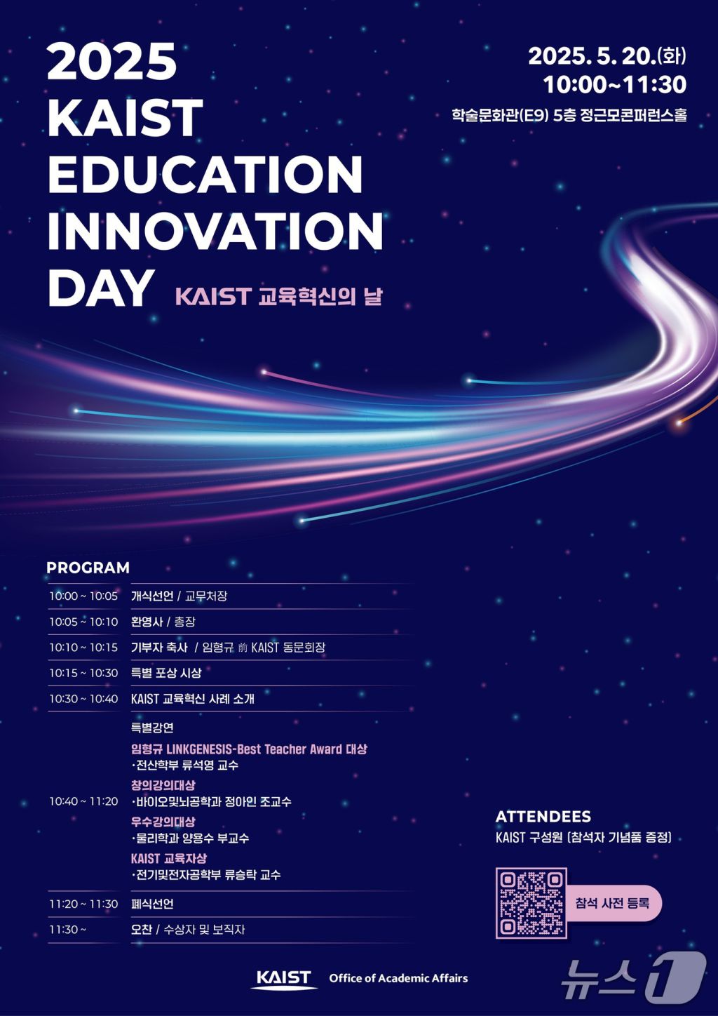 KAIST '교육혁신의 날' 행사 열고 우수교원 포상 : ZUM 뉴스