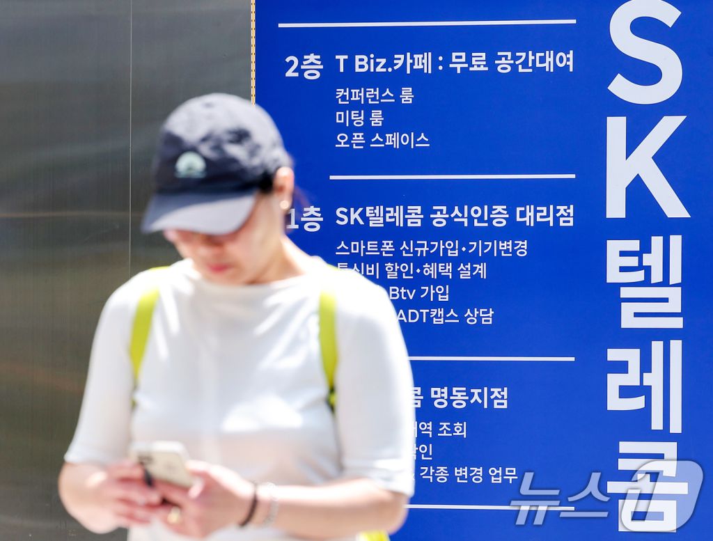 SKT 유출사건 피해자 100인 분쟁조정 신청…"60일내 마무리" : ZUM 뉴스