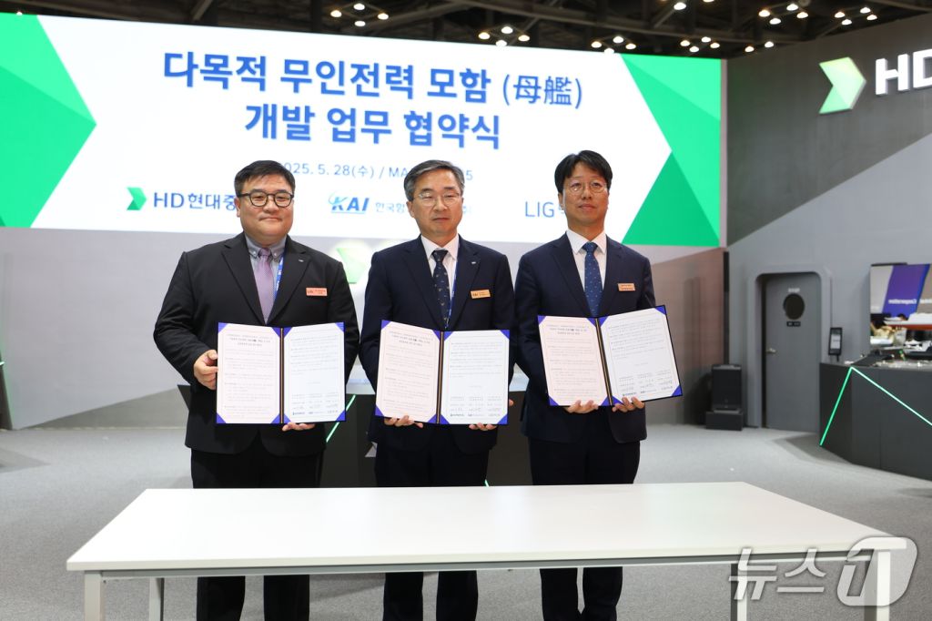 LIG넥스원·HD현대重·KAI 맞손…'다목적 무인전력 모함' 개발 : ZUM 뉴스