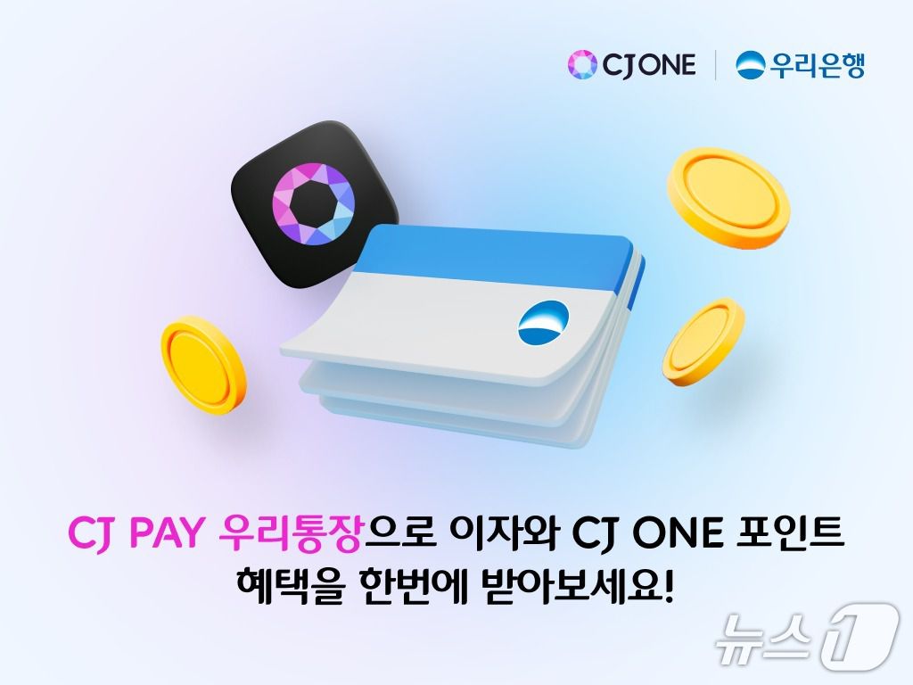 "이자+포인트 확대"…CJ ONE·우리은행 'CJ PAY 우리통장' 출시 : zum 뉴스