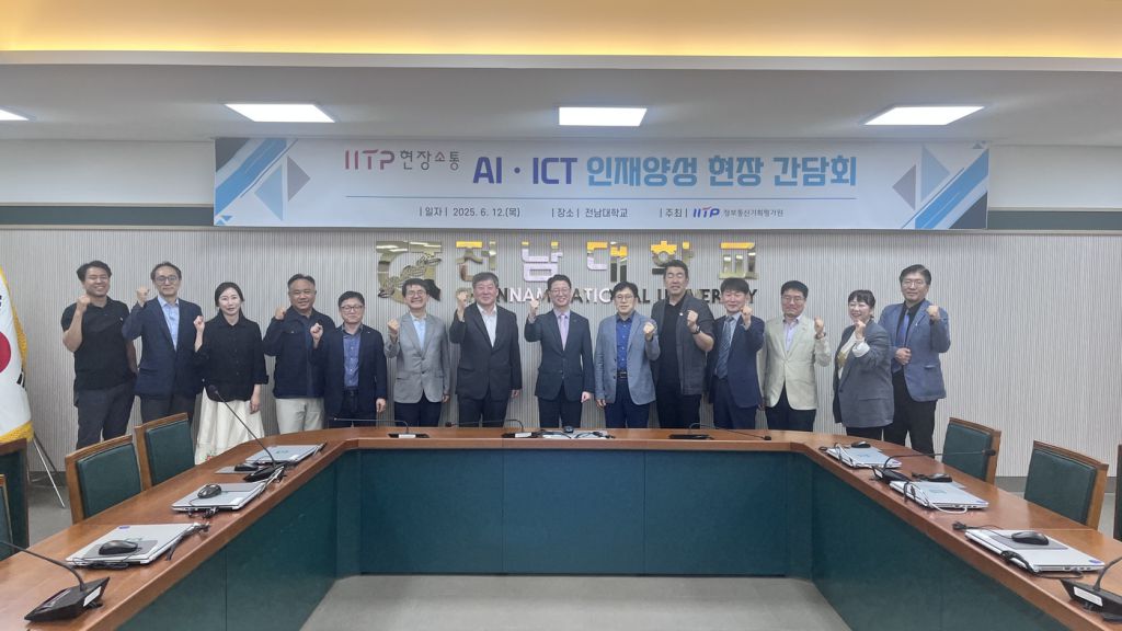 IITP, 전남대서 '지역 AI·ICT 인재양성 간담회' 개최 : zum 뉴스