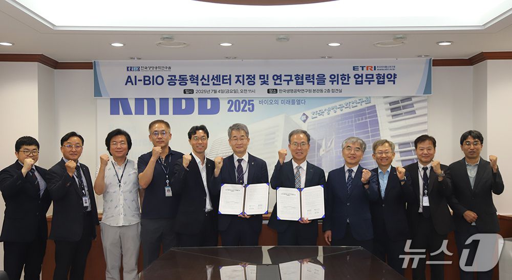 생명연-ETRI, AI-바이오 공동혁신센터 지정·연구협력 협약 : zum 뉴스