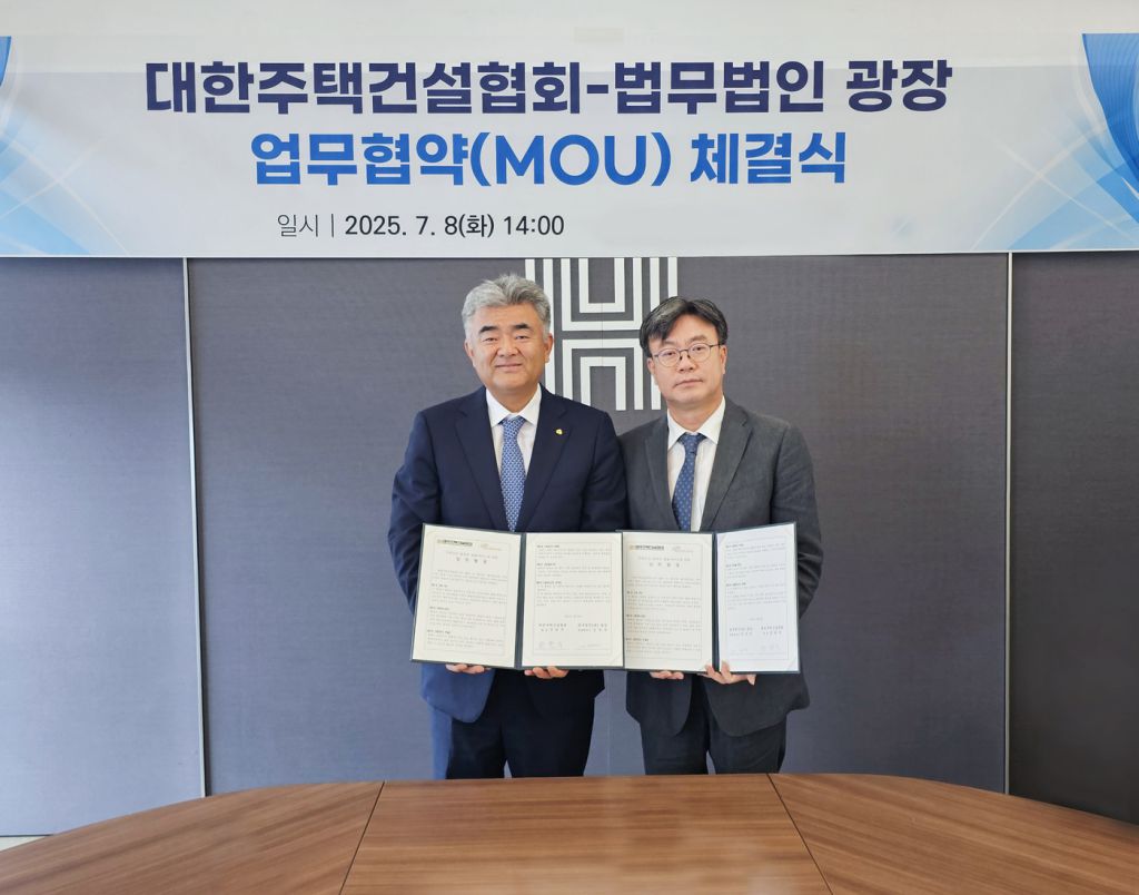 대한주택건설협회·법무법인 광장, 법적분쟁 예방 위한 MOU 체결 : zum 뉴스