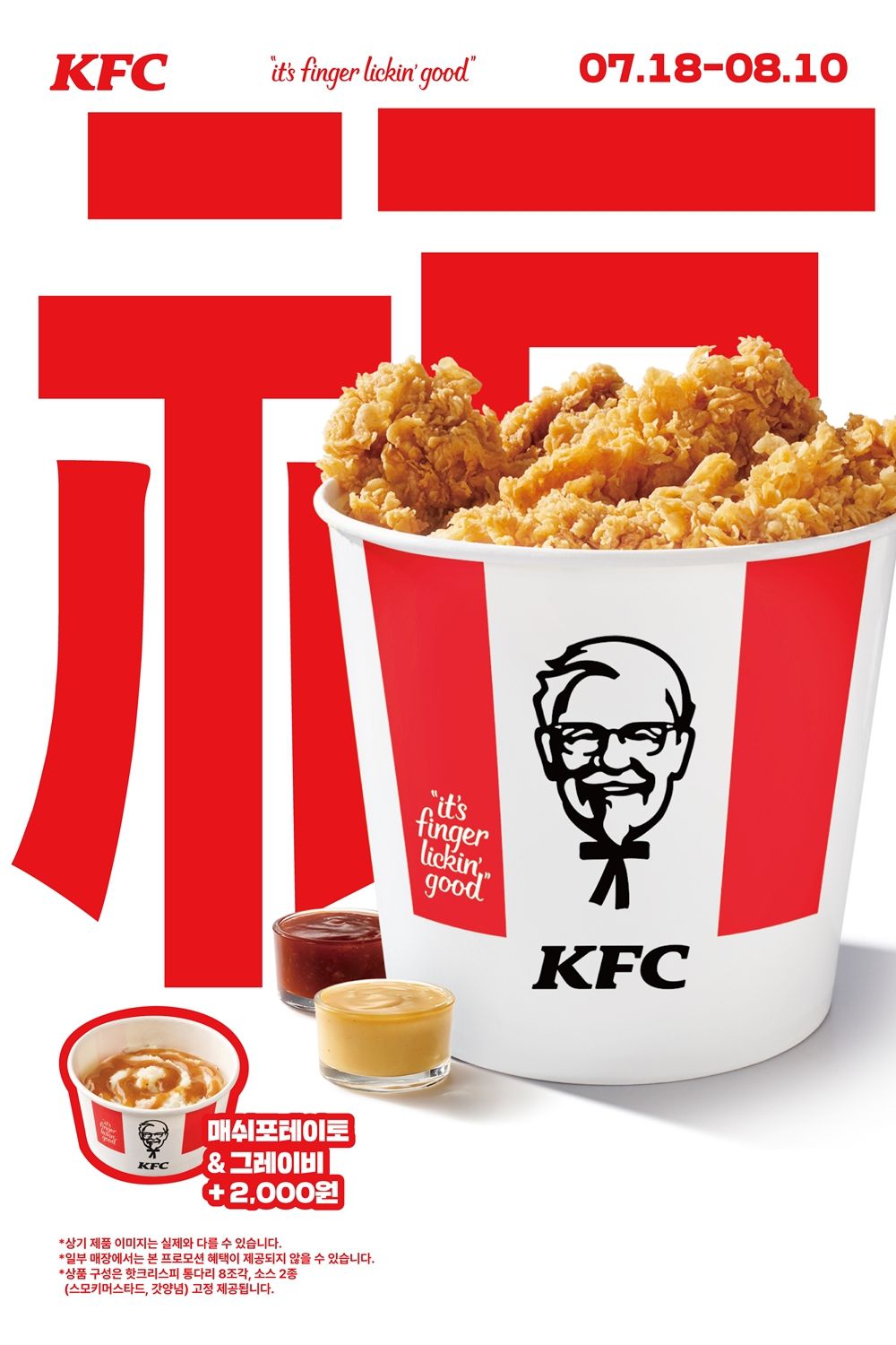 KFC, 삼복 맞아 '치킨복켓' 한정 판매…여름 입맛 공략 : zum 뉴스