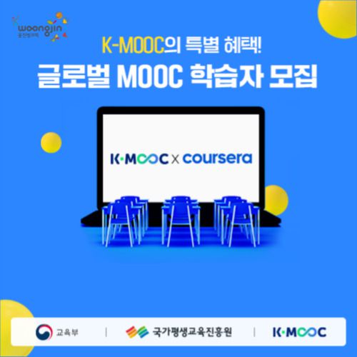 웅진씽크빅, '딥러닝·데이터' K-MOOC 글로벌 강좌 무료 제공 : zum 뉴스