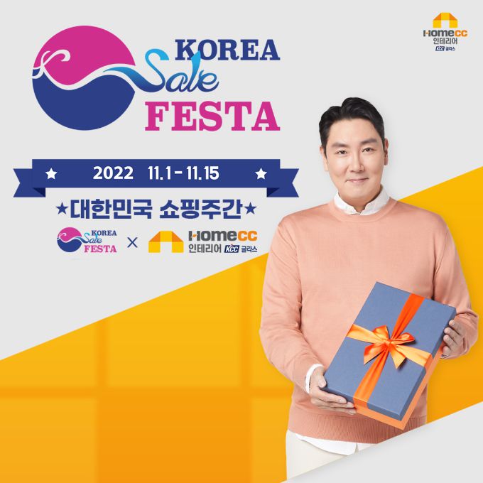 KCC글라스 홈씨씨 인테리어, '2022 코리아세일페스타' 참여 : zum 뉴스