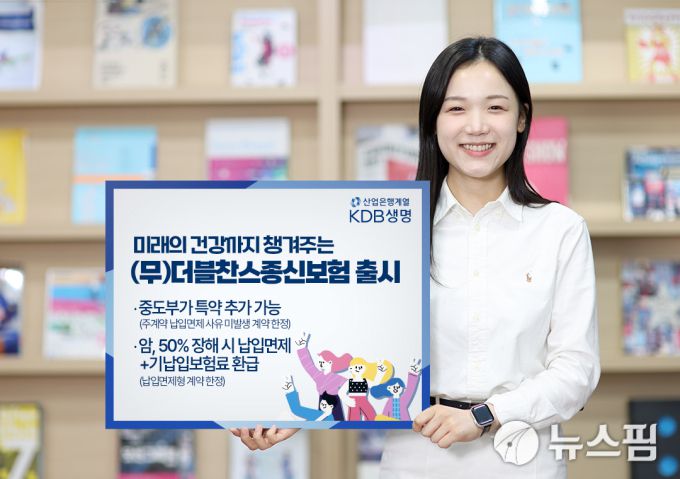 '종신+건강보험이 한꺼번에' 지금 가입자가 승자네~ KDB생명 '더블찬스종신보험' : zum 뉴스