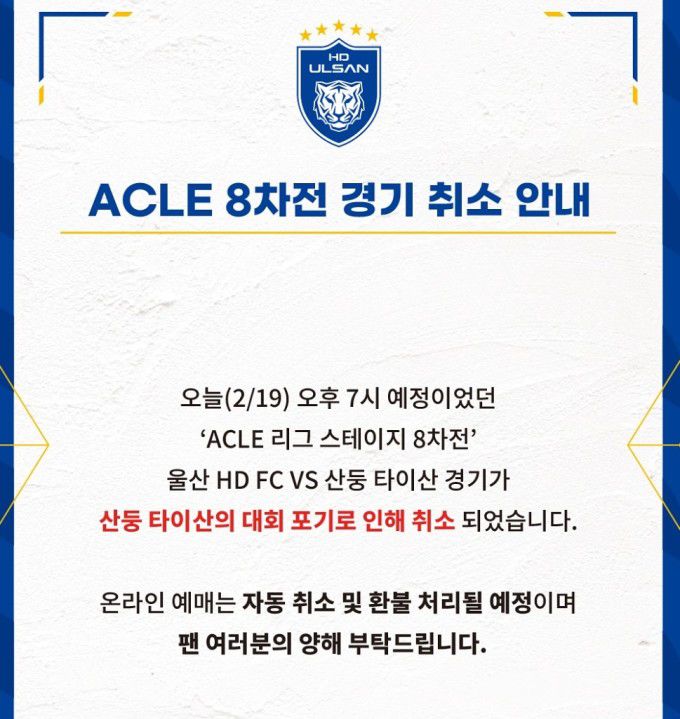 [ACLE] 산둥, 울산전 킥오프 2시간 남기고 돌연 기권 : zum 뉴스