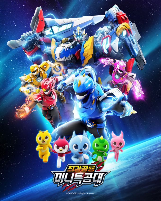 SAMG엔터, 최강공룡 미니특공대 EBS 최초 공개 : ZUM 뉴스