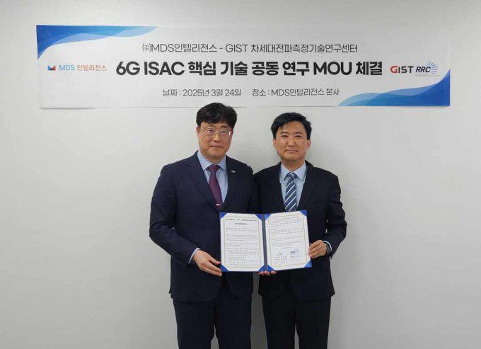 MDS인텔리전스, 광주과학기술원과 '6G ISAC 핵심기술' 공동연구 MOU : zum 뉴스