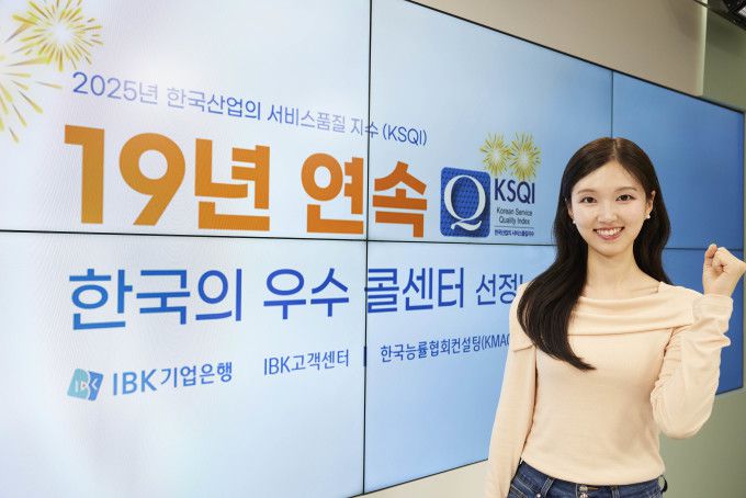 IBK기업은행, 19년 연속 '한국의 우수콜센터' 선정 : zum 뉴스