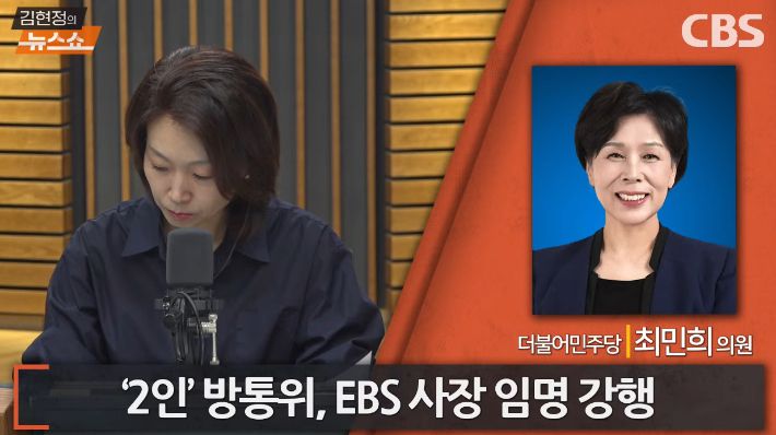 최민희 "'사랑하는 후배 신동호' EBS 알박기? 후안무치 이진숙" : ZUM 뉴스