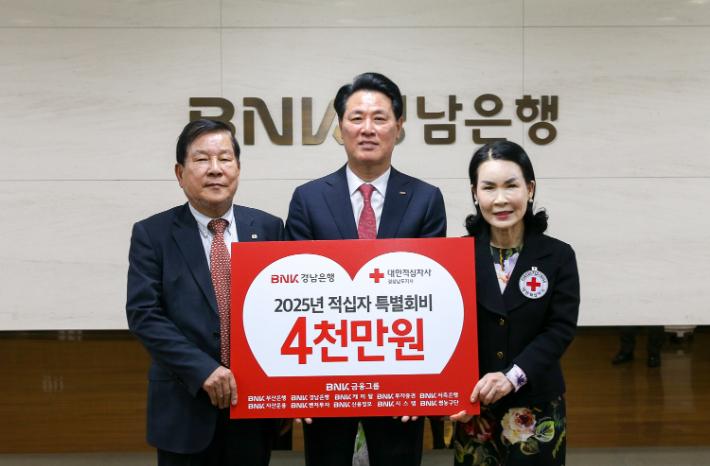 BNK경남은행, '2025년 대한적십자사 특별회비 4천만원' 납부 : ZUM 뉴스