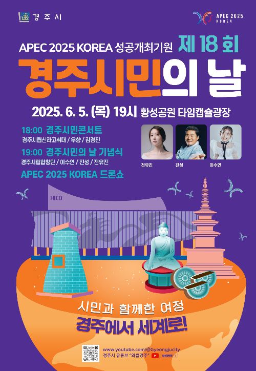 경주시, 내달 5일 '시민의 날' 개최…APEC 성공 염원 : ZUM 뉴스