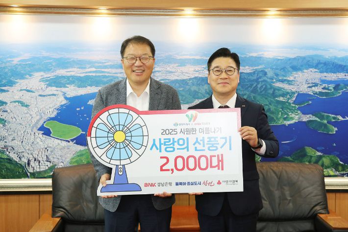 BNK경남은행, 선풍기 2천대 창원시에 기부 : zum 뉴스