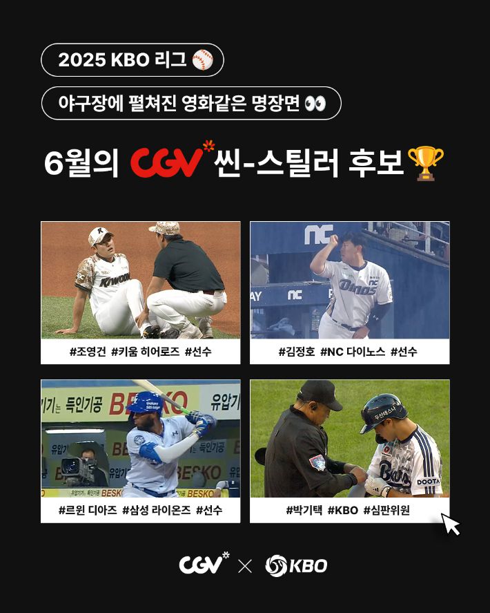 KBO 6월의 씬 스틸러는? 조영건·김정호·디아즈·박기택 심판 등 후보 발표 : zum 뉴스