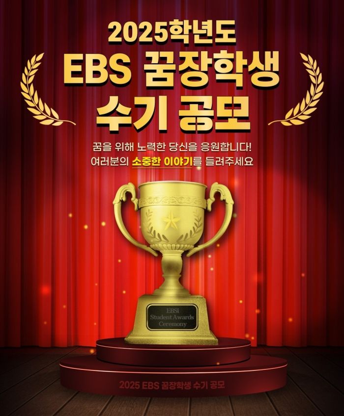 EBS 꿈장학생 수기 공모… 총 3300만원 수여 : ZUM 뉴스