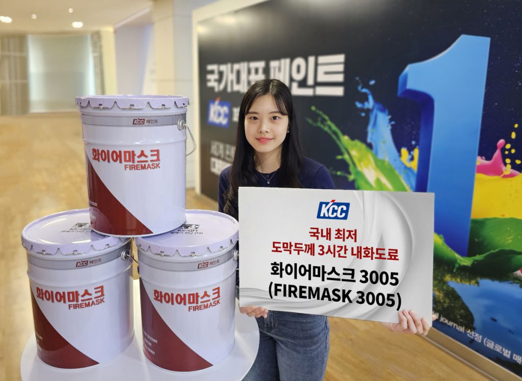 KCC, ‘국내최저’ 도막 두께 내화도료 신제품 출시 : ZUM 뉴스