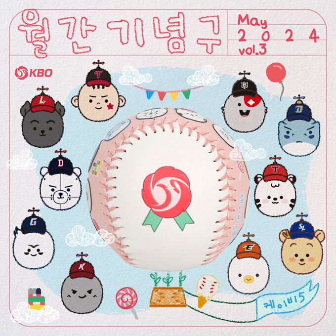 KBO, 월간 기념구 5월호 ‘가정의 달 에디션’ 출시 : ZUM 뉴스
