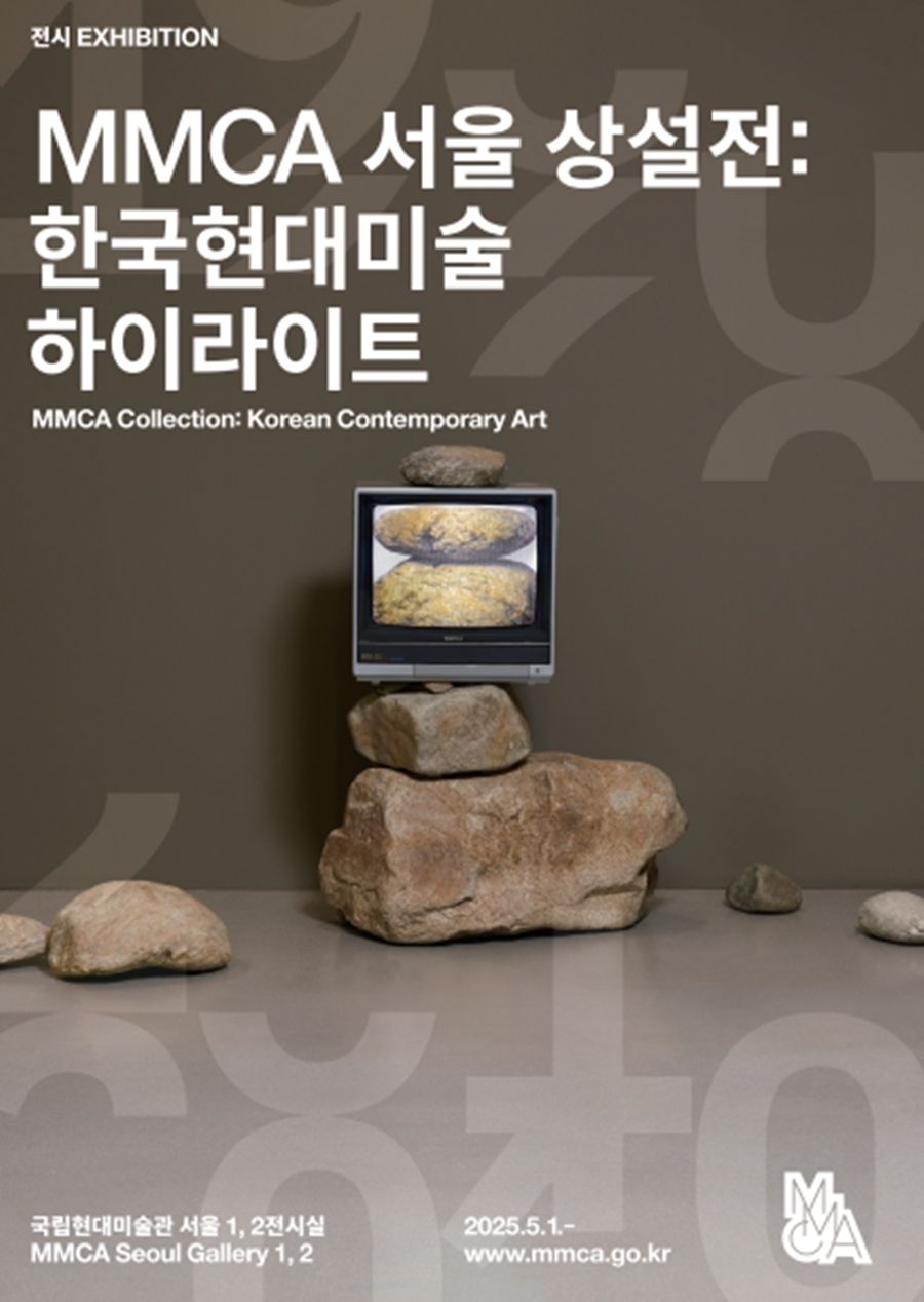 MMCA, 소장품 상설전 ‘한국현대미술사 하이라이트’ 개최 : ZUM 뉴스