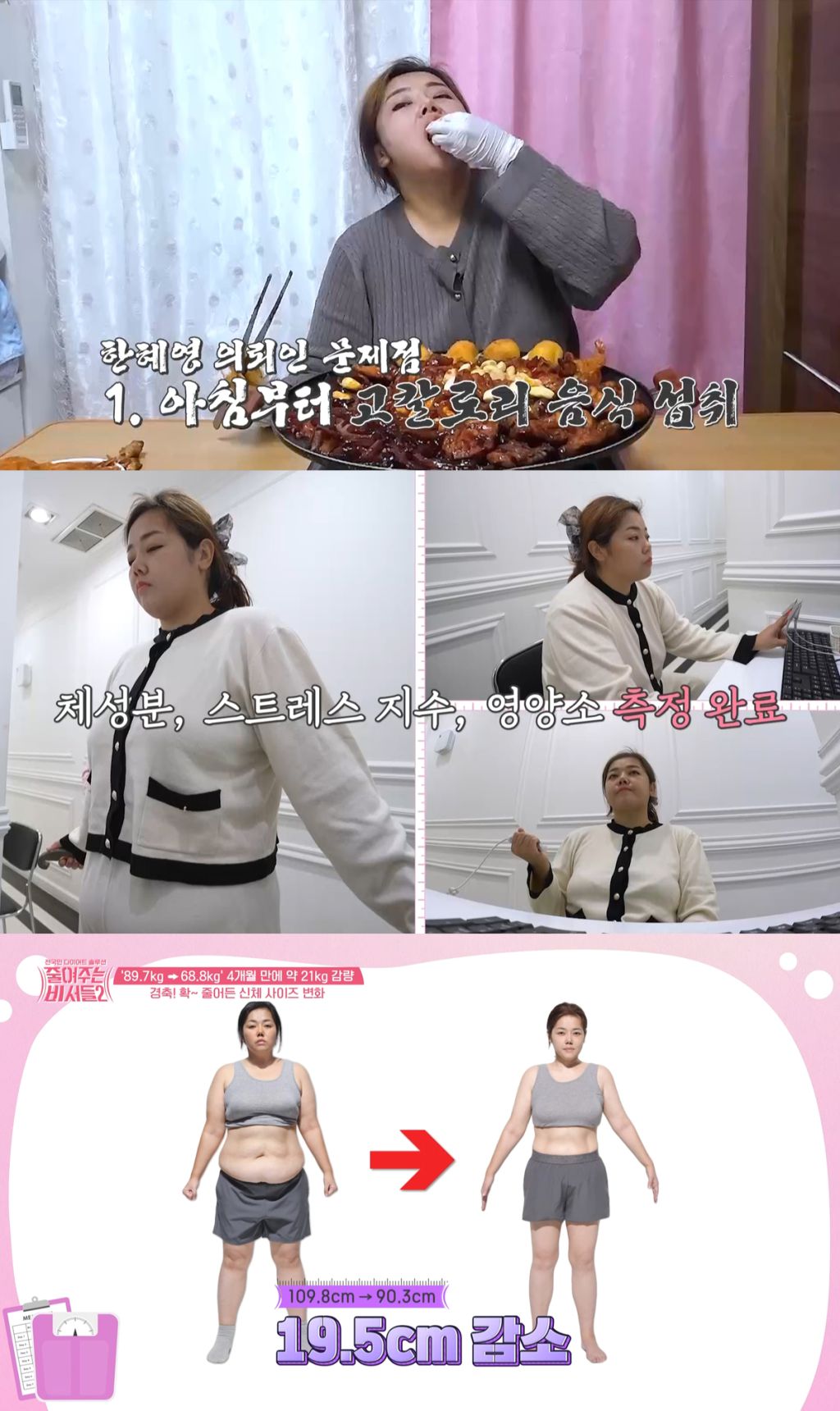 미녀 개그우먼→ 생계형 먹방 크리에이터... 한혜영, -21kg 다이어트 대성공(줄여주는 비서들2) : ZUM 뉴스