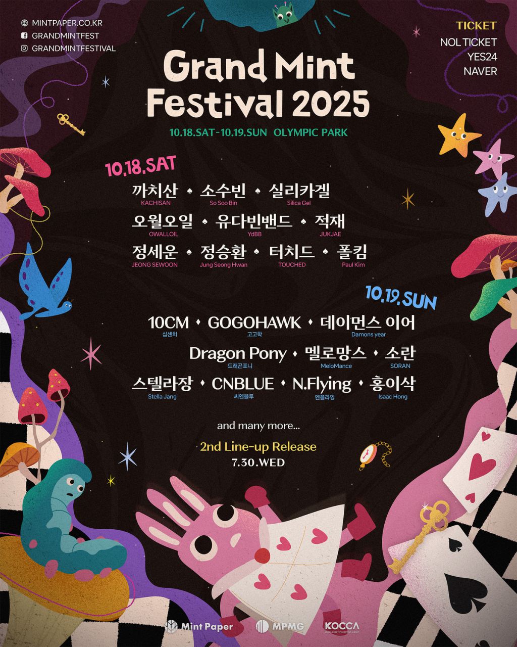 실리카겔·10CM·엔플라잉…‘GMF 2025’ 1차 라인업 공개 : zum 뉴스