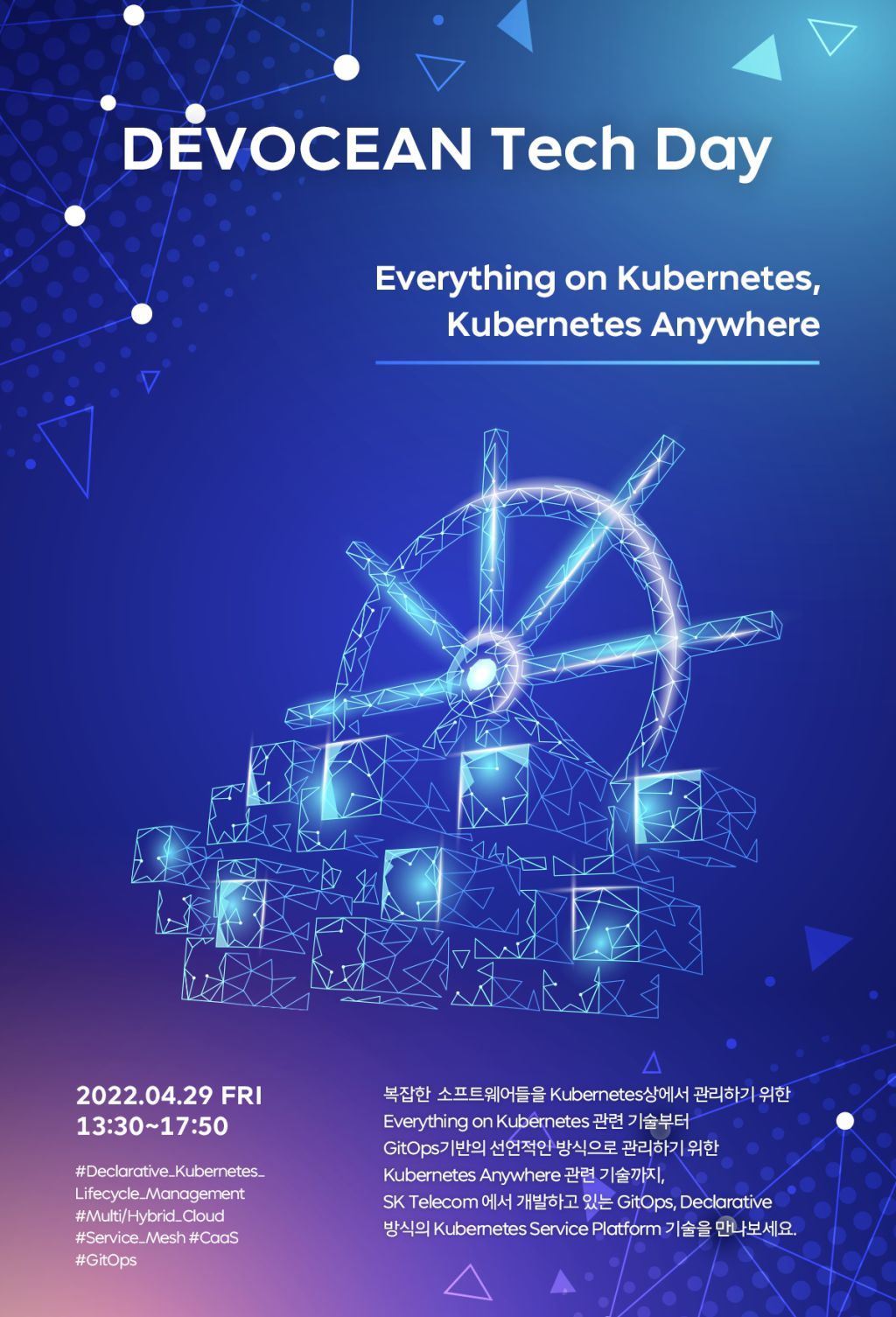 SKT, '제 1회 데보션 테크데이' 행사 29일 개최 : ZUM 뉴스