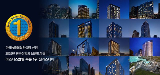 신라스테이, K-BPI 6년 연속 1위 기념 할인 패키지 선봬 : zum 뉴스