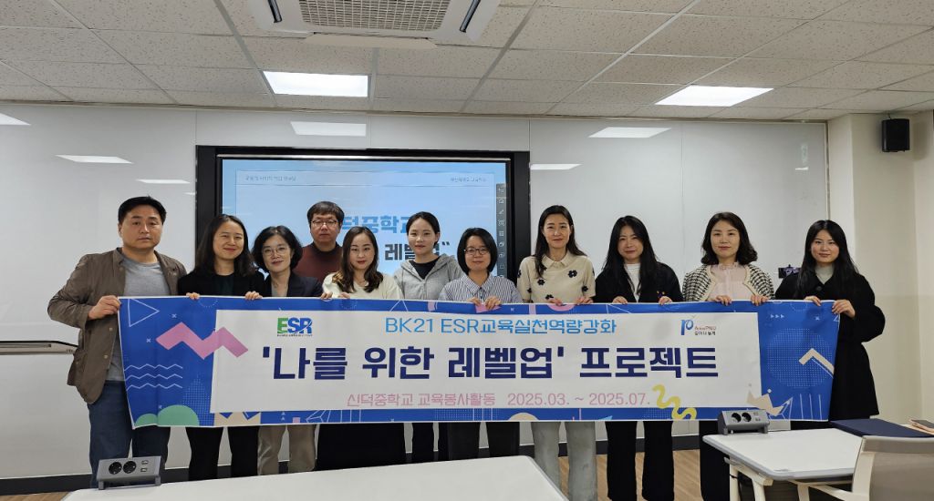 부산대 BK21 연구단, ‘나를 위한 레벨업’ 프로젝트 성료 : zum 뉴스