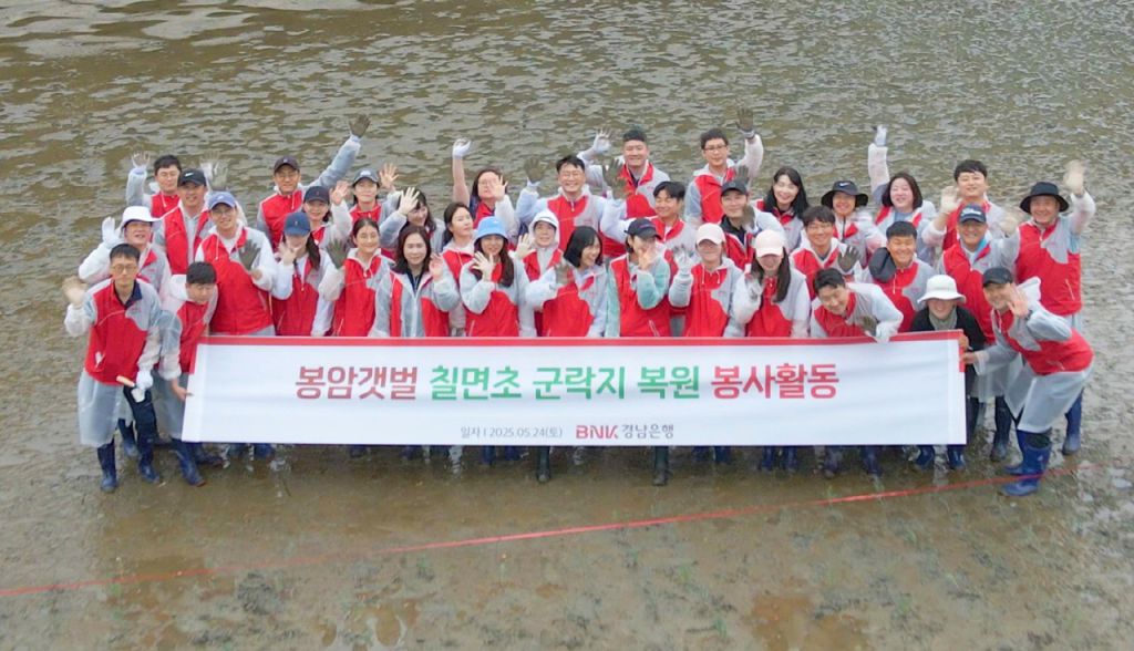 BNK경남은행, '봉암갯벌 생태계 복원 봉사활동' : zum 뉴스