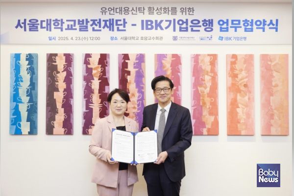 IBK기업은행, 서울대학교발전재단과 유언대용신탁을 활용한 기부문화 확산 업무협약 체결 : zum 뉴스