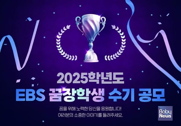 EBS 꿈장학생 수기 공모 접수 시작... 어려운 환경에도 꿈을 위해 노력한 10명의 학생 선발 예정 : ZUM 뉴스