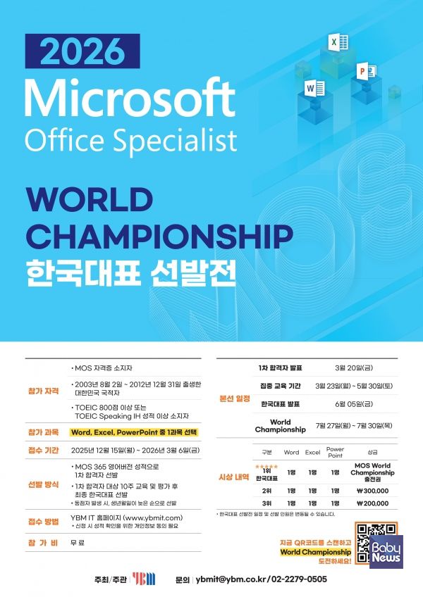 YBM, '2026 MOS World Championship' 한국 대표 선발전 진행... 3월 6일까지 접수 : zum 뉴스