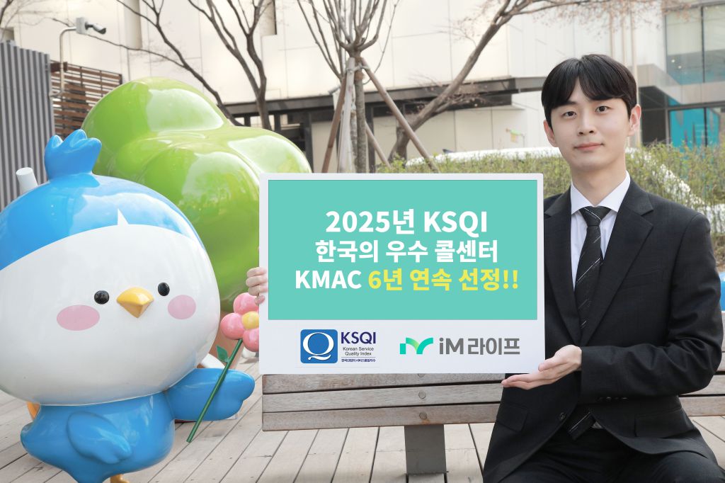 iM라이프, 6년 연속 KSQI '우수 콜센터' 선정 : zum 뉴스