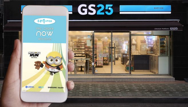 GS25, 우리동네GS서 '미니언즈 런' 단독 판매 : zum 뉴스