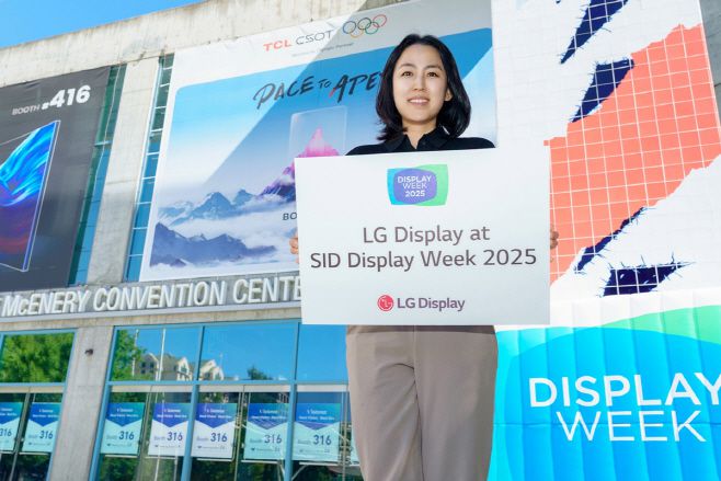 LGD, 美 'SID 2025'서 차세대 OLED 기술력 과시 : ZUM 뉴스