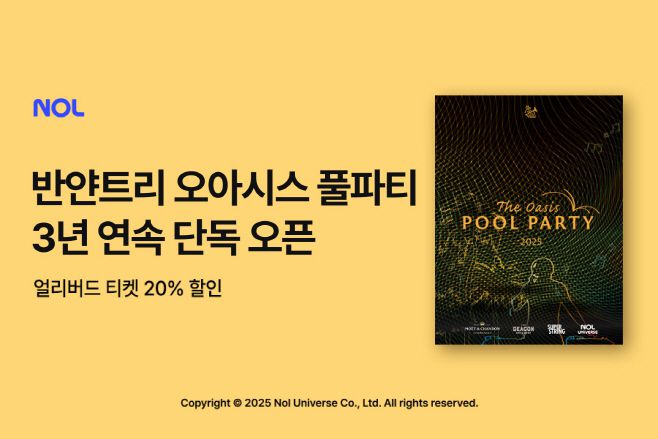 NOL, '2025 반얀트리 서울 오아시스 풀파티' 3년 연속 단독 오픈 : zum 뉴스