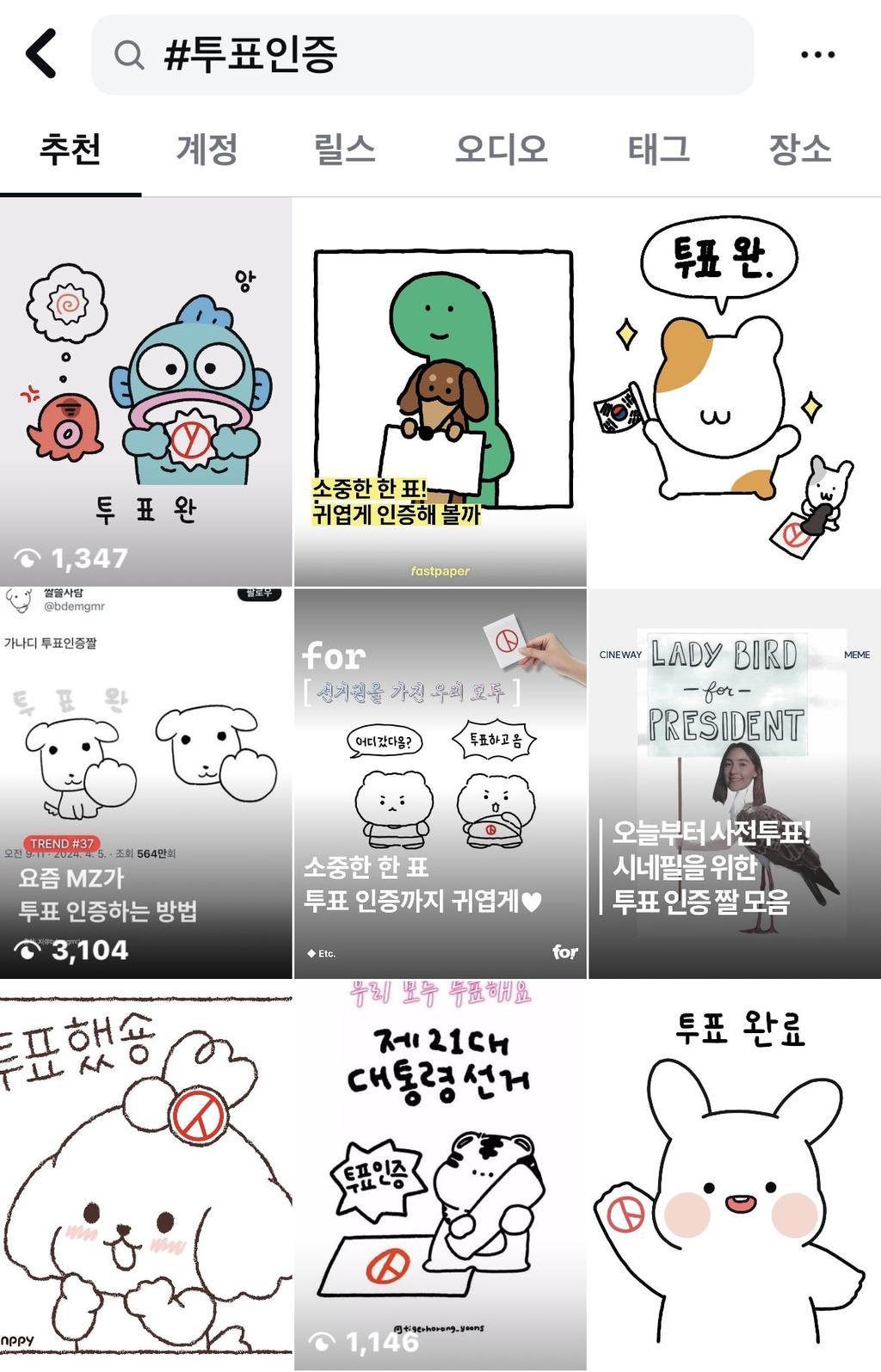 “이렇게 귀여운 투표 처음이야”…MZ세대 SNS 달군 인증샷 : zum 뉴스