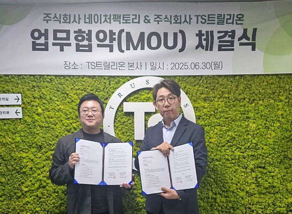 TS트릴리온, 네이처팩토리와 업무협약(MOU) 체결 : zum 뉴스