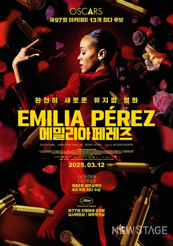 '에밀리아 페레즈' 뮤지컬 영화로 돌아와 : ZUM 뉴스