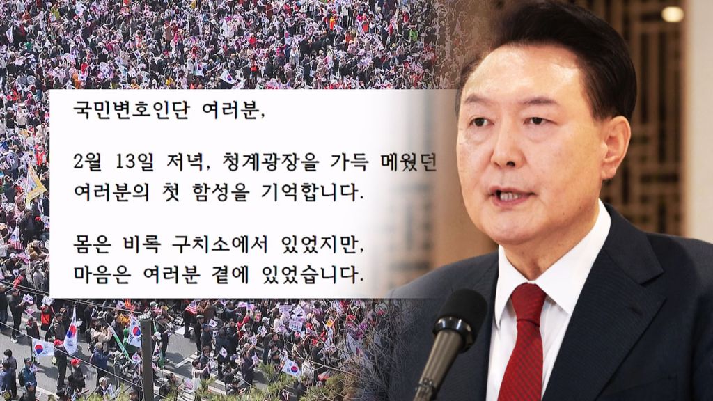 '국민변호인단' 콕 집어 "늘 곁을 지키겠다"…승복 않는 윤 : ZUM 뉴스