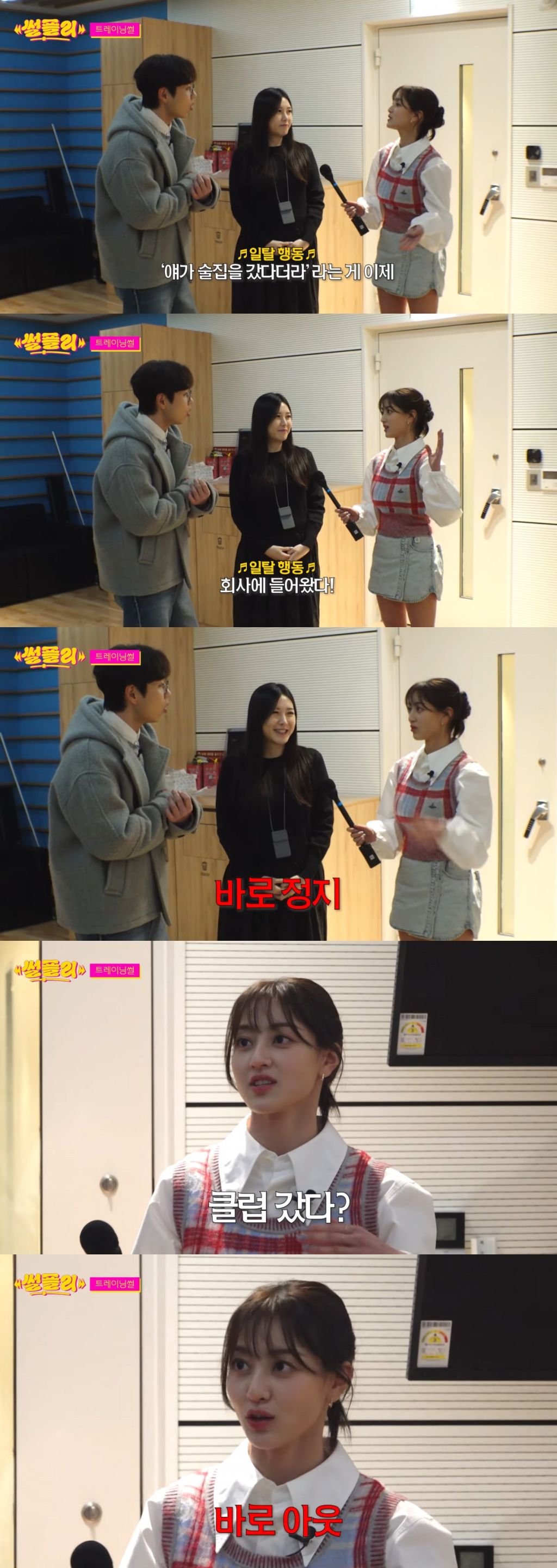 JYP 연습생 인성교육에, 지효 "술집 가면 정지, 클럽은 아웃…" ('썰플리') : zum 뉴스