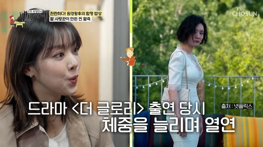 차주영, '더 글로리' 때 6kg 증량 "탄수화물 좋아해 몸무게 안 돌아와" ('백반기행') : ZUM 뉴스