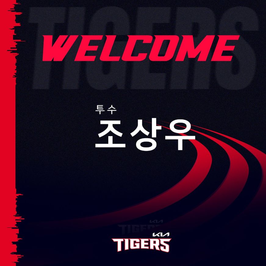 KIA, 키움과 '1·4R 신인 지명권+10억'↔'조상우' 영입 트레이드 : ZUM 뉴스